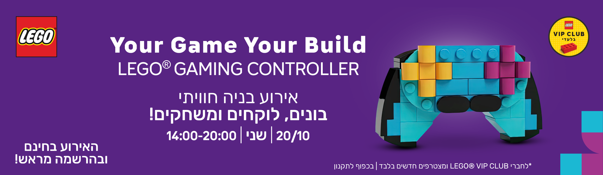 מערכת אירועים לגו