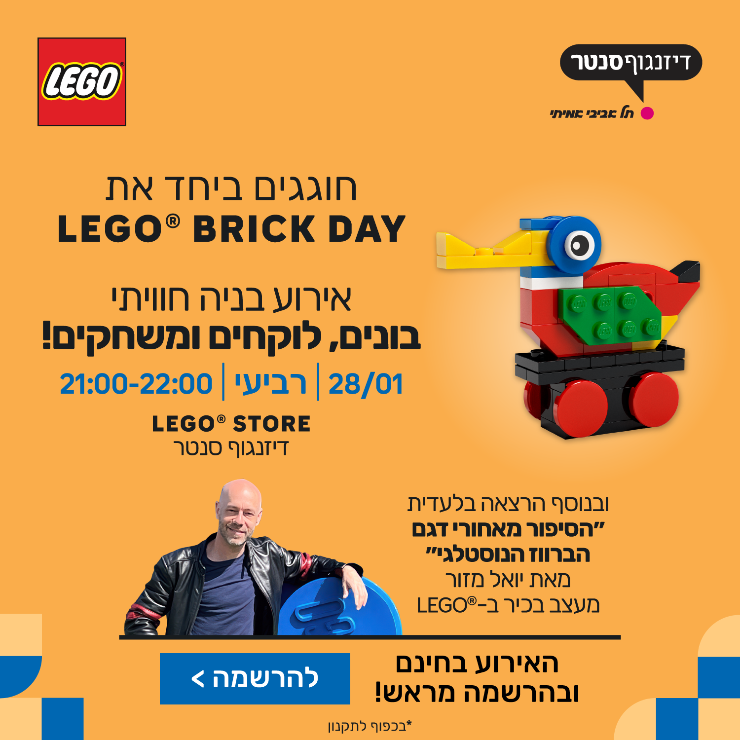 מערכת אירועים לגו